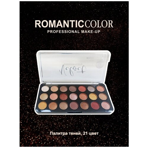 Палетка косметическая RC6604-C ROMANTIC COLOR