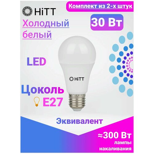 Лампочка светодиодная, HiTT, Комплект из 2-х штук, 30Вт E27 6500К, A60