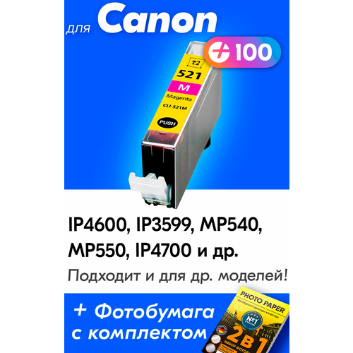 Картридж для Canon CLI-521M XL, Canon PIXMA iP3599, MP550, MP540, iP4600, MP630 и др. с чернилами пурпурный, увеличенный объем, заправляемый