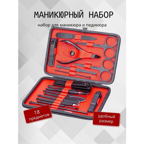 Маникюрный набор 18 предметов в кейсе красный, профессиональные приборы для маникюра и педикюра, включающие инструменты для ухода и дизайна ногтей