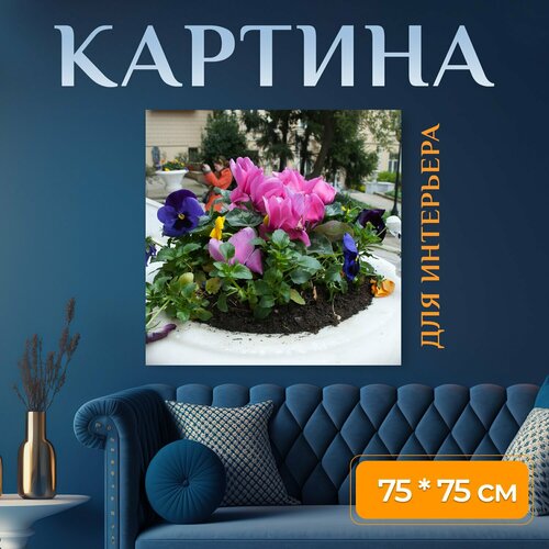 Картина на холсте "Цветы, клумба, сад" на подрамнике 75х75 см. для интерьера