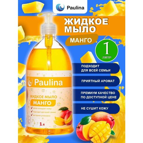 Жидкое мыло для рук и тела Paulina, манго, 1 л