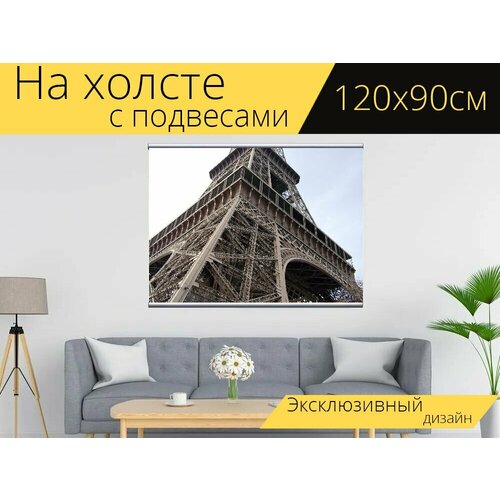 Картина на холсте "Эйфелева башня, башня, париж" с подвесами 120х90 см. для интерьера