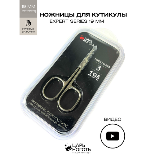 Ножницы для ногтей "Царь Ноготь" Expert Series 3, длина лезвия 1,9 см