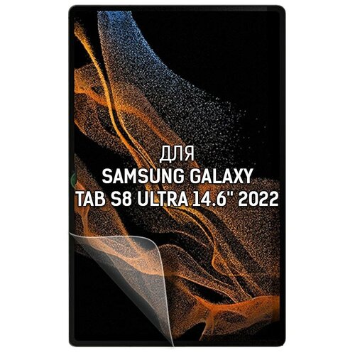 Пленка защитная гидрогелевая Krutoff для планшета Samsung Galaxy Tab S8 Ultra (SM-X900/X906) 14.6" (2022) Pad 11"
