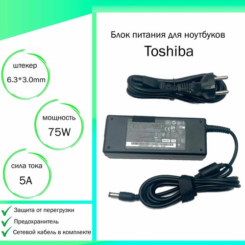 Блок питания для ноутбука Toshiba Portege 4000 (15V 75W 5A DC 6.3 x 3.0 мм (штекер)