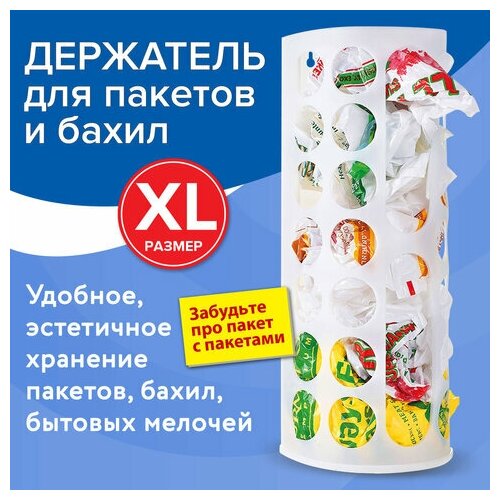 Держатель контейнер корзина XL для пакетов, мешков, бахил, 45х16х13 см, комплект крепежа, PREMIUM, 608283 (арт. 608283)