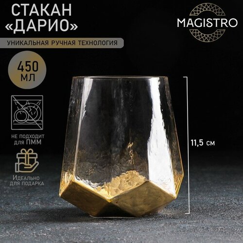 Стакан стеклянный Magistro "Дарио", 450 мл, 10х11,5 см, цвет золотой