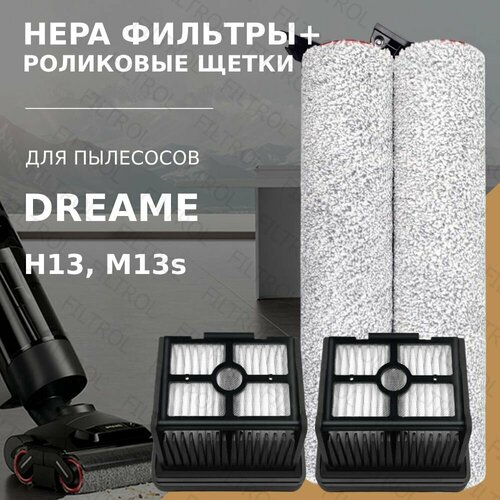 Комплект роликовая щётка (2 шт.) + HEPA фильтр (2 шт.) для пылесоса Dreame H13 / M13s