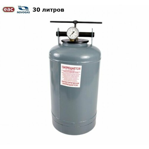 Автоклав новогаз 30 литров НЗГА Беларусь / Стерилизатор бытовой / Автоклав для консервирования
