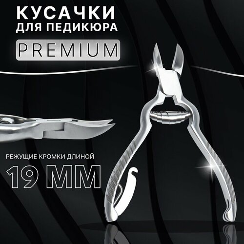 Кусачки педикюрные «Premium», с фиксатором, усиленные, 13,8 см, длина лезвия - 19 мм, цвет серебристый