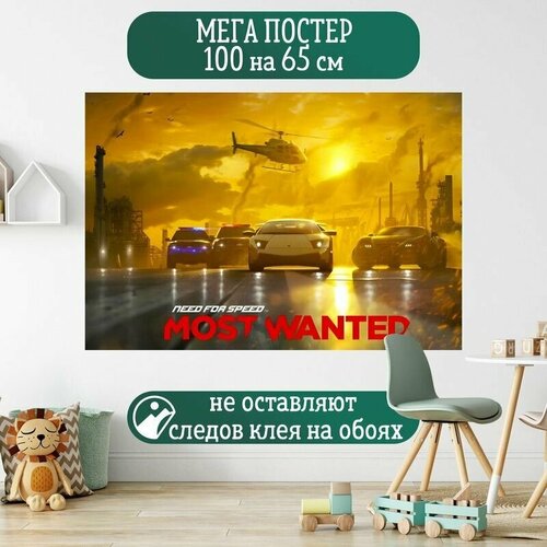 Постер 100 на 65 см Need for Speed Most Wanted