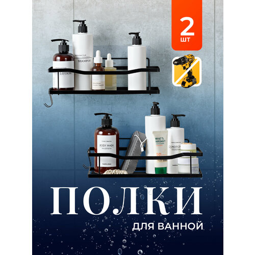 Полка для ванной настенная без сверления Birdhouse, Полочка для кухни на стену с крючками, нержавеющая сталь, 2 шт