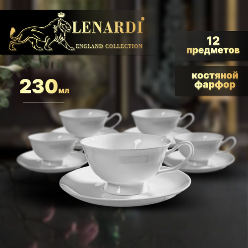 Чайный набор 12 пр, 230 мл. Lenardi. Коллекция "Atlant". Подарочная упаковка. Костяной фарфор.