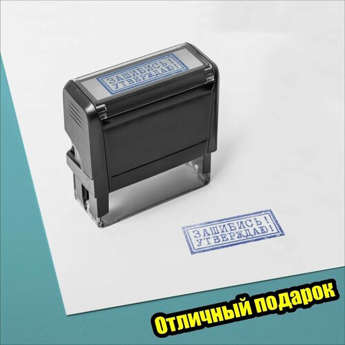 Штамп прикол Печатник ___ утверждаю", 58х22 мм, 1 шт.