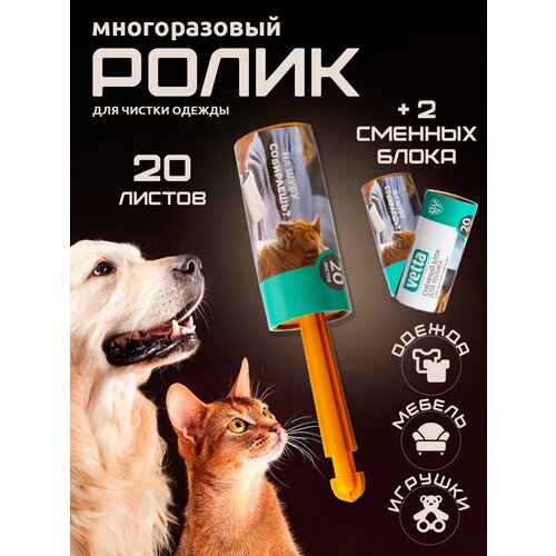 Ролик для чистки одежды липкий