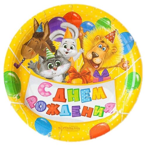 Тарелка бумажная С днём рождения , зверята, с шариками, 18 см, набор 6 шт.