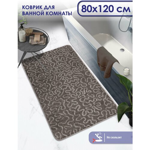 Коврик для ванной, прикроватный коврик противоскользящий. SHAHINTEX РР 80х120 003 мокко 80