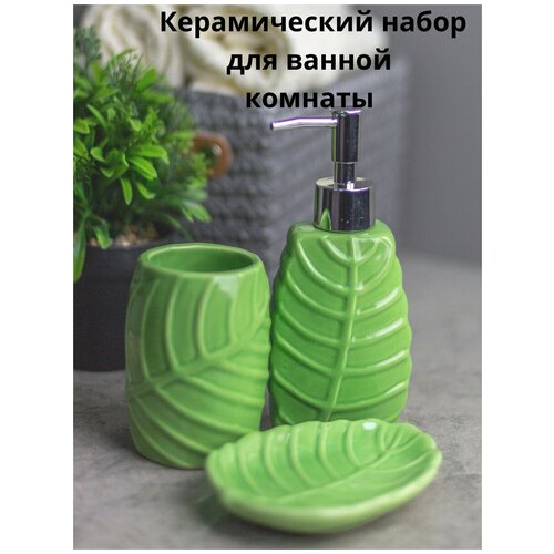 Набор для ванной комнаты BATH PLUS BIANCO W-CE2130EA-SET3