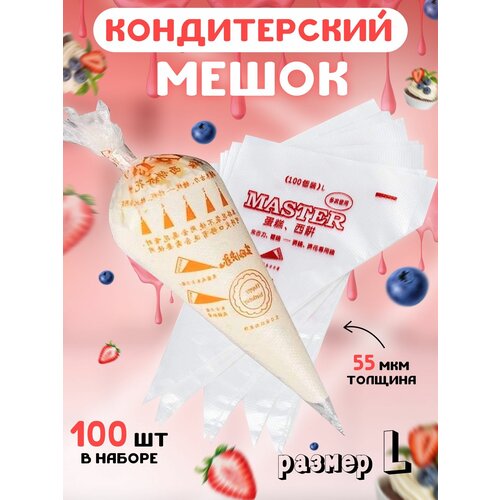 Кондитерский мешок кулинарный одноразовые (упаковка 100 шт)