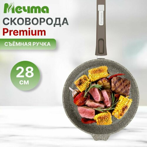 Сковорода 28см антипригарная со съемной ручкой Мечта Premium mokko