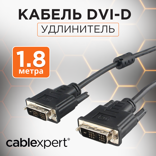 Кабель DVI-D single link, 19M/19M, 1,8 м, CCS, экран, ферритовые кольца, черный, Cablexpert