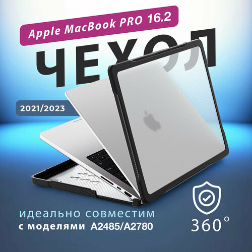 Чехол для Macbook Pro 16.2" А2485 / А2780