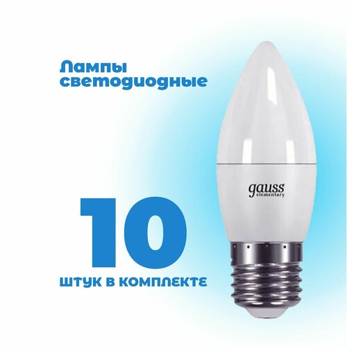 Комплект 10шт / Лампа светодиодная (LED) свеча 6Вт 220В E27 4100К 450Лм Gauss