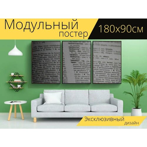 Модульный постер "Чтение, словарь, информация" 180 x 90 см. для интерьера