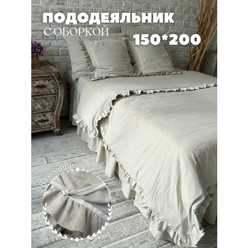 Пододеяльник с оборкой 150*200