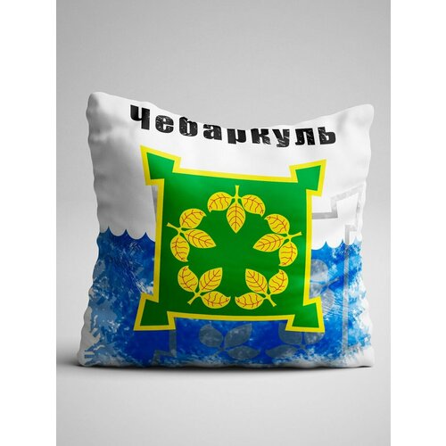 Подушка декоративная Флаг Чебаркуль