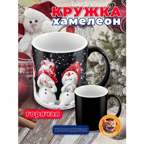 Кружка хамелеон "Снеговики", керамическая, черная, с термоэффектом, меняет цвет от нагревания. 350 мл.