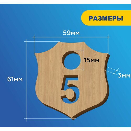 Номерки гардеробные от 1 до 150 / набор / Форма щит / ушко 15 мм / фанера 3 мм