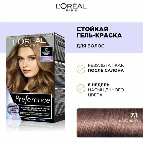 L'Oreal Paris Стойкая краска для волос "Preference", оттенок 7.1