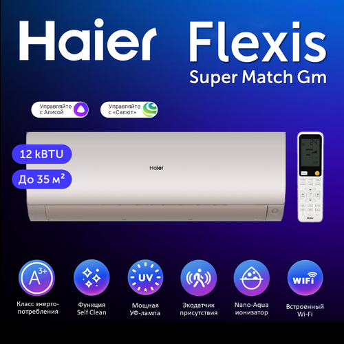 Кондиционер Haier Flexis Super Match AS35S2SF3FA-G/1U35S2SM3FA