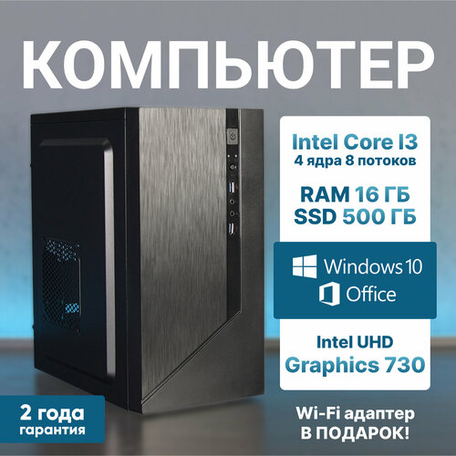 Системный блок AURORA PC Office Компьютер офисный (Intel Core i3-12100 (3.3 ГГц), RAM 16 ГБ, SSD 500 ГБ, Intel UHD Graphics 730, Windows 10 Pro), черный