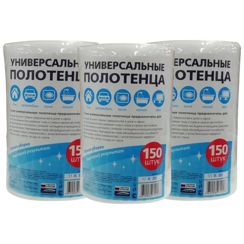 Одноразовые универсальные полотенца Авангард, белый , 150 шт., 3 уп.