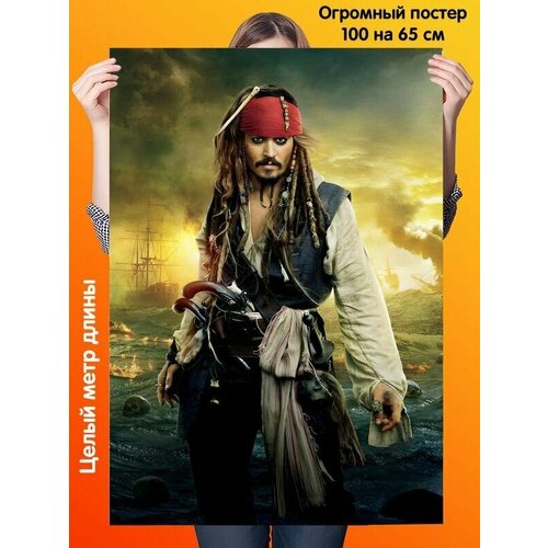 Постер 100 на 65 см плакат Пираты Карибского моря Джонни Депп