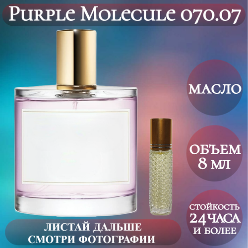 Духи масляные Purple Molecule 070.07; ParfumArabSoul; Парпл Молекула 070.07 роликовый флакон 8 мл