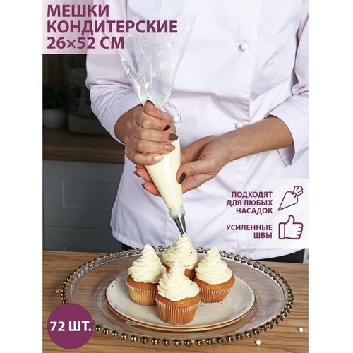 Кондитерские мешки в рулоне, 26?52 см, 72 шт