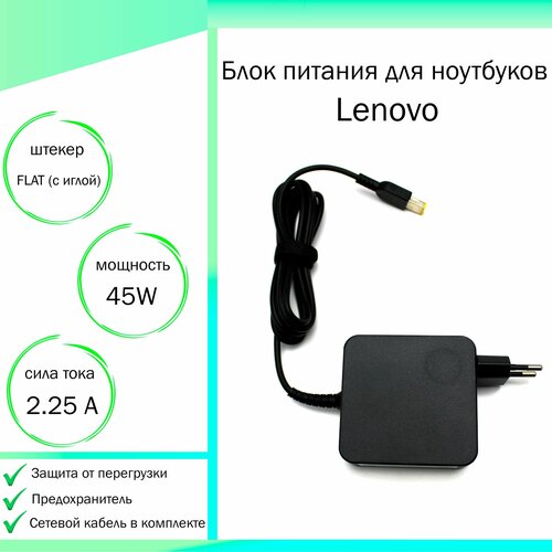 Блок питания для ноутбука Lenovo IdeaPad Flex 14 (штекер с иглой)