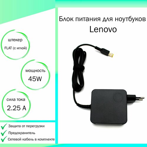 Блок питания для ноутбука Lenovo G40 (штекер с иглой)