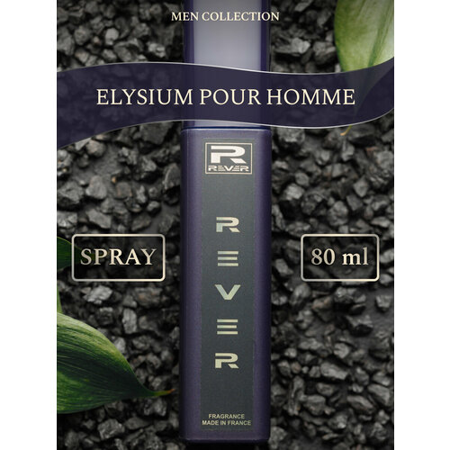 G300/Rever Parfum/PREMIUM Collection for men/ELYSIUM POUR HOMME/80 мл