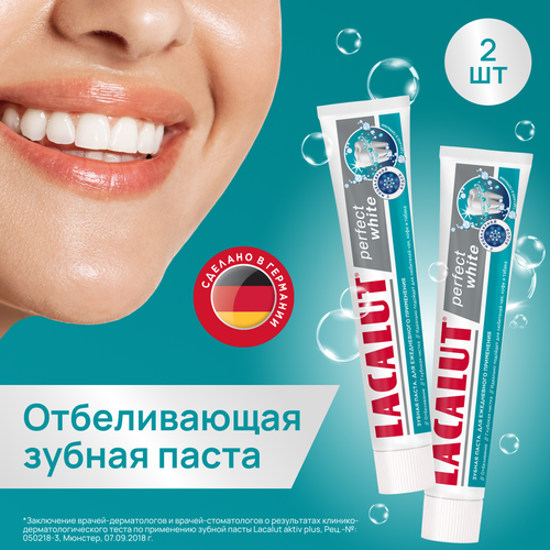 Зубная паста Lacalut "Perfect White" 75мл, спайка 2шт