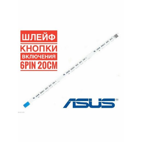 Шлейф кнопки включения для ноутбука Asus 6 pin шаг 0,5мм