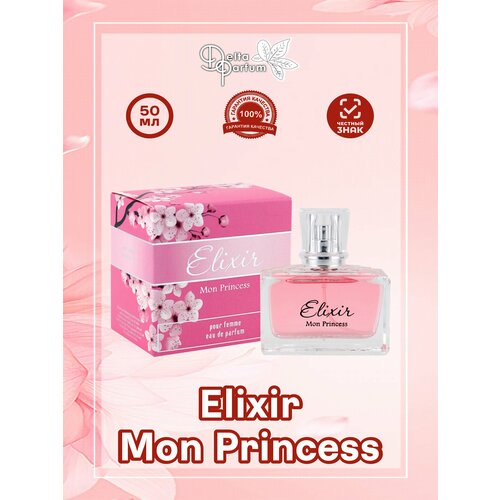 VINCI (Delta parfum) Парфюмерная вода женская Elixir Mon Princess