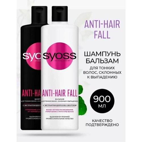 Шампунь + Бальзам SYOSS Anti-Hair Fall укрепление волос