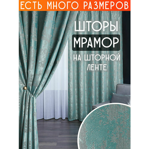 Готовый комплект плотных интерьерных штор(портьер) софт мрамор 300x240 см.(2шт.) бирюзоый
