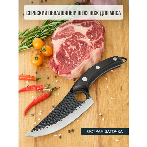 Сербский кухонный шеф нож для мяса - мареный дуб