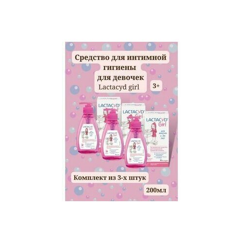 Интимный гель Lactacyd Girl 200мл для девочек 3+ Без мыла 3уп